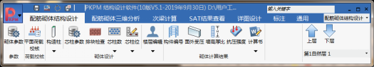 PKPM V5软件说明书-砌体辅助设计软件 QITI