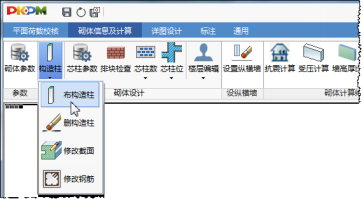 PKPM V5软件说明书-砌体辅助设计软件 QITI