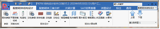 PKPM V5软件说明书-砌体辅助设计软件 QITI