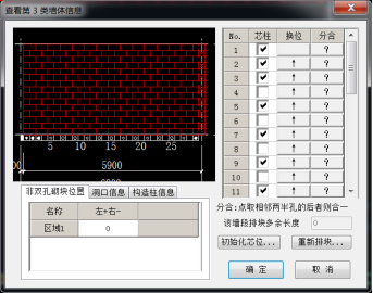 PKPM V5软件说明书-砌体辅助设计软件 QITI