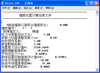 PKPM V5软件说明书-砌体辅助设计软件 QITI