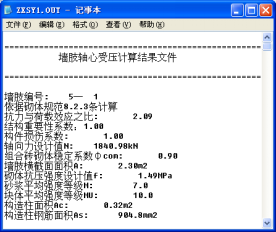 PKPM V5软件说明书-砌体辅助设计软件 QITI