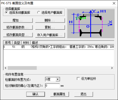 PKPM V5说明书-STPJ说明书-STPJ手册