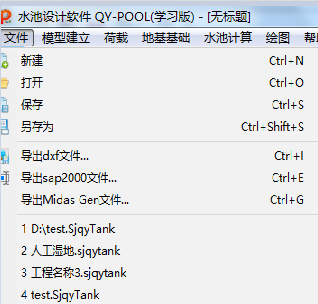 PKPMV5说明书-水池设计软件说明书