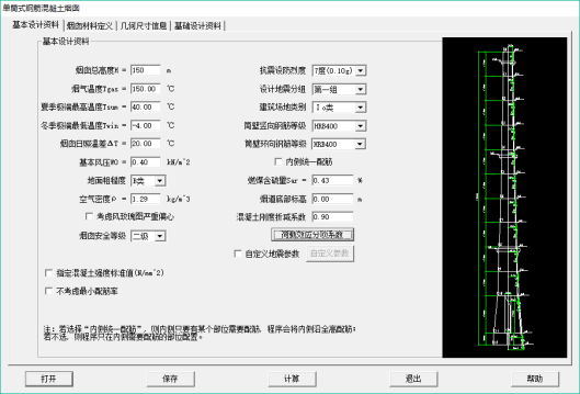 PKPMV5说明书-烟囱系列说明书