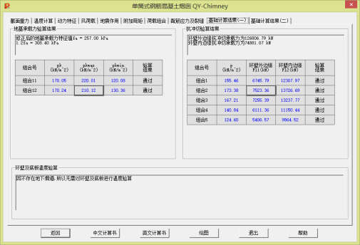 PKPMV5说明书-烟囱系列说明书