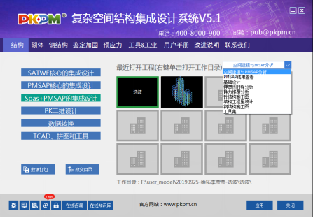 PKPM V51-复杂多高层建筑结构分析与设计软件PMSAP 说明书