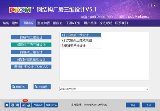 PKPMV5说明书-钢结构STS用户手册