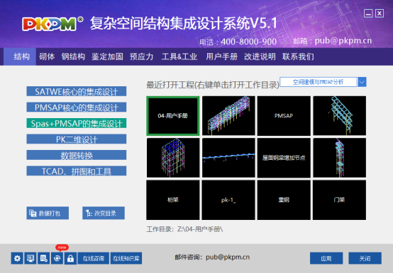 PKPMV5说明书-钢结构STS用户手册