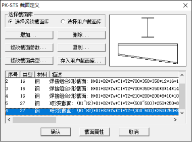 PKPMV5说明书-钢结构STS用户手册