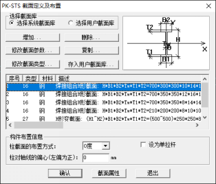 PKPMV5说明书-钢结构STS用户手册
