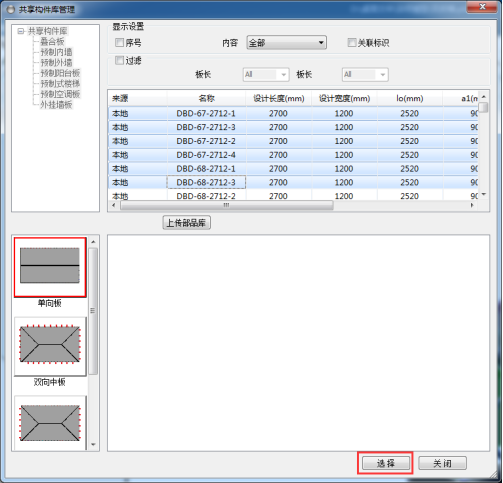 PKPM-PC V2.2用户手册