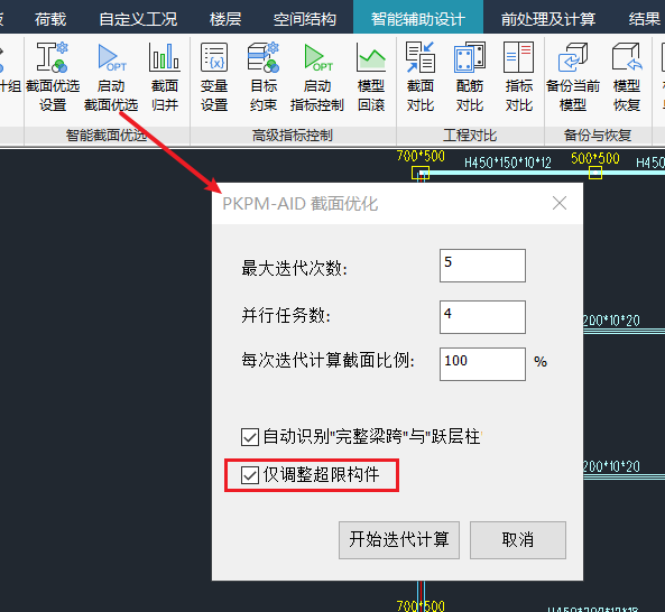 框排架厂房结构超限调整困难？PKPM-AID来助力！