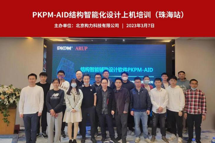 “人工队VS机器队”，PKPM-AID调整周期比实战