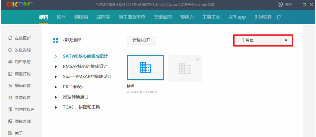 应用PKPM-KB进行抗爆结构设计算例