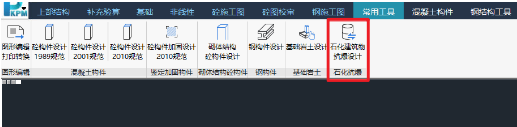 应用PKPM-KB进行抗爆结构设计算例