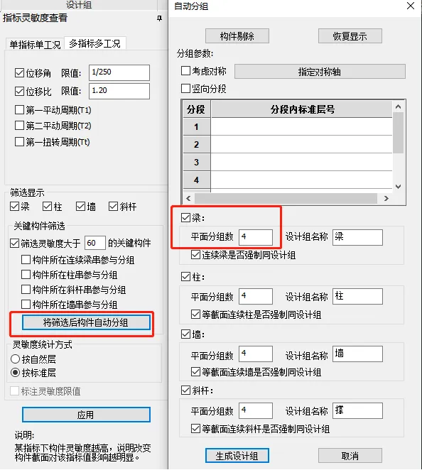 10min高质量调过位移比，PKPM-AID指标灵敏度分析这样做