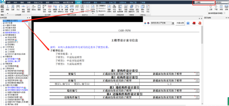 基于《隔标》采用PKPM+SAUSG的某学校隔震项目设计实践