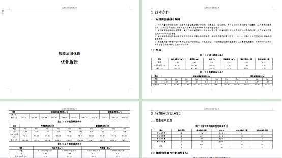 智能化时代建筑加固改造新路径：PKPM AID-JG软件引领的精准高效实践