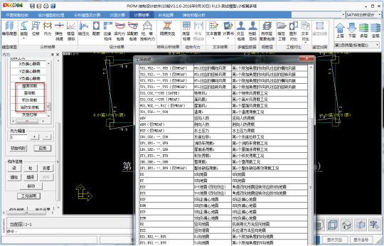 PKPM2010-V3.1.6版 改进说明