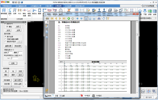 PKPM2010-V3.1.6版 改进说明