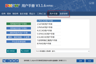 PKPM2010-V3.1.6版 改进说明