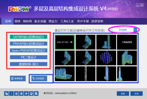 PKPM V4.2用户手册-多层及高层建筑结构分析与设计软件 SATWE