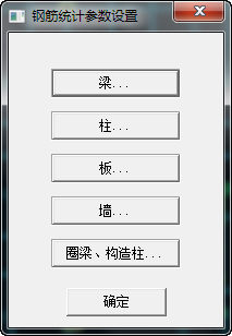 PKPM V4 用户手册-结构工程量统计软件 STAT-S