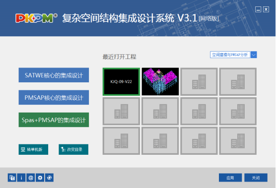 PKPM V4 用户手册-空间结构建模软件 SPASCAD