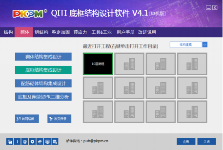 PKPM V4 用户手册-砌体辅助设计软件 QITI