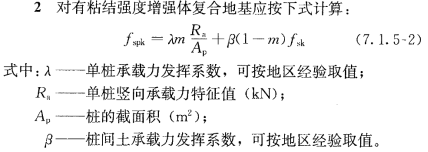 专题文档-JCCAD实用功能介绍-JCCAD复合地基与复合桩基相关功能介绍