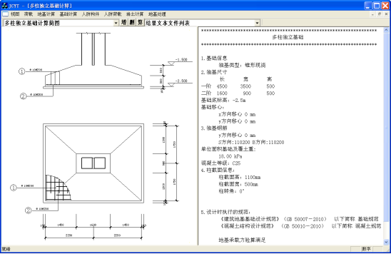 PKPM V4.2用户手册-基础与岩土工具箱设计软件 JCYT
