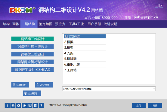 PKPM V4.2用户手册-钢结构设计软件 STS用户手册