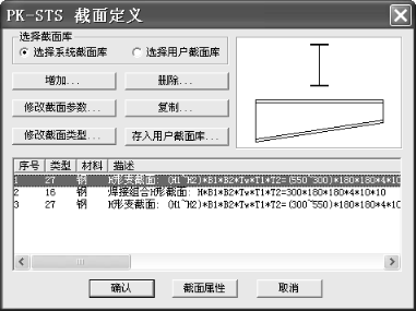 PKPM V4.2用户手册-钢结构设计软件 STS用户手册