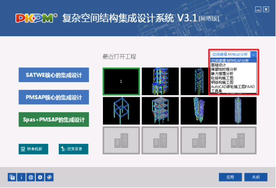 PKPM V4用户手册-复杂多高层建筑结构分析与设计软件 PMSAP