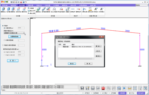 PKPM V4.2用户手册-钢结构设计软件 STS用户手册