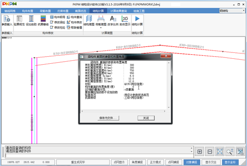 PKPM V4.2用户手册-钢结构设计软件 STS用户手册