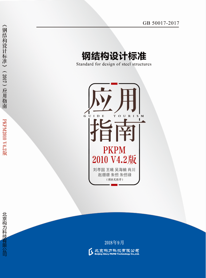 北京构力科技有限公司知识平台